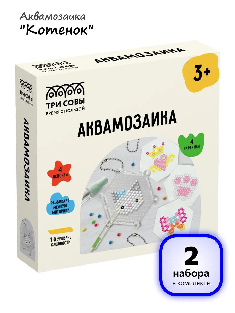 (2 набора) - Аквамозаика "Котенок", арт. 359674