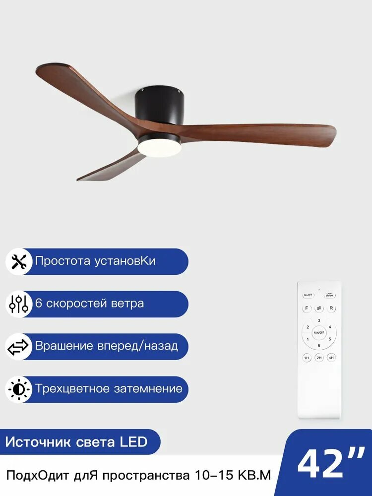 Потолочный вентилятор 010-3, черный, коричневый