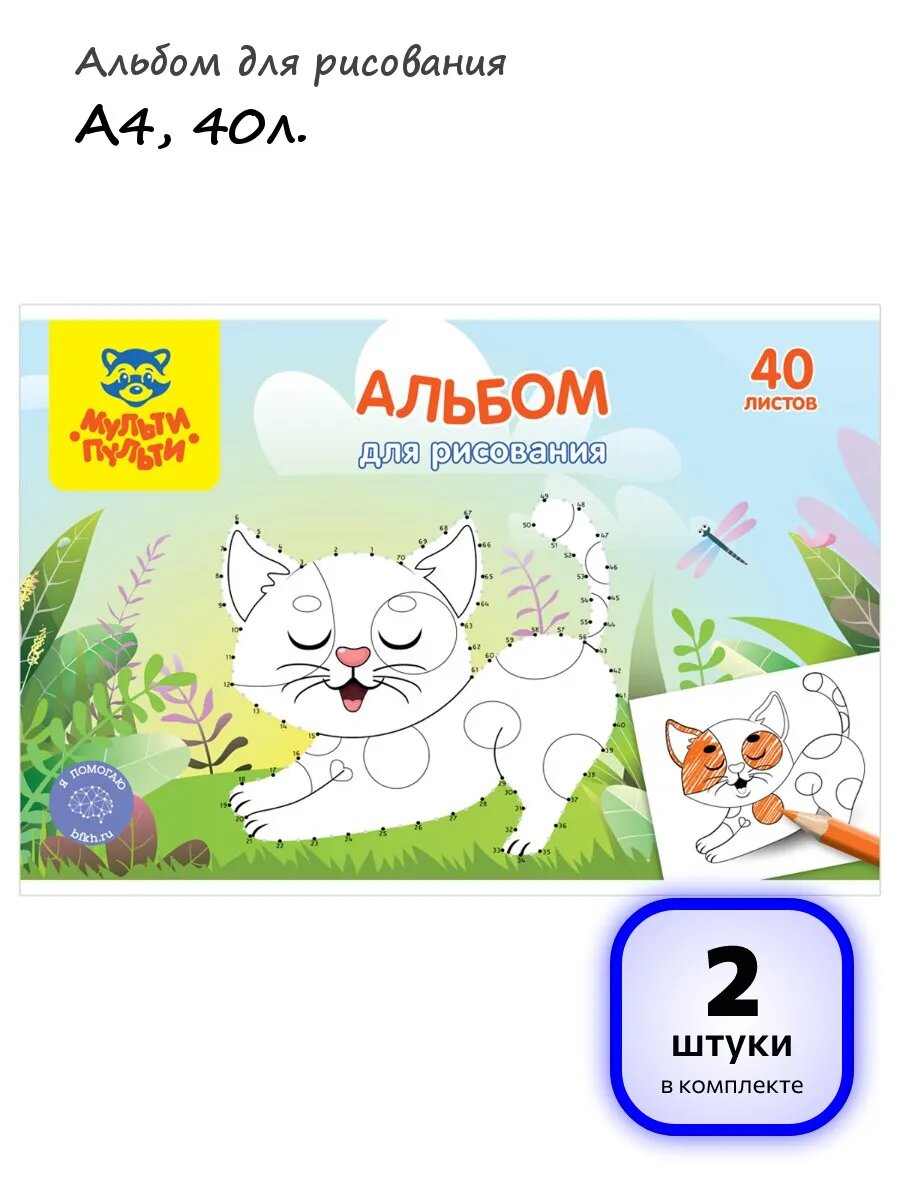 (2 штуки) - Альбом для рисования А4, 40л, арт. 354123