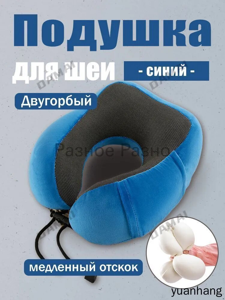 Подушка для шеи