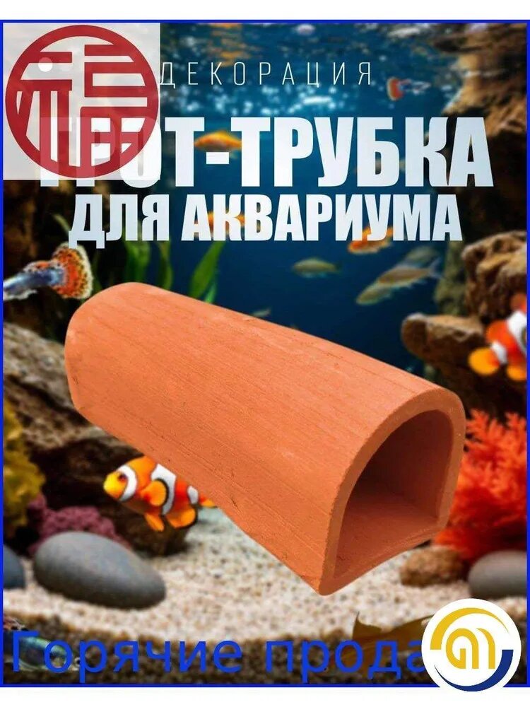 Керамическая трубка грот 1 шт
