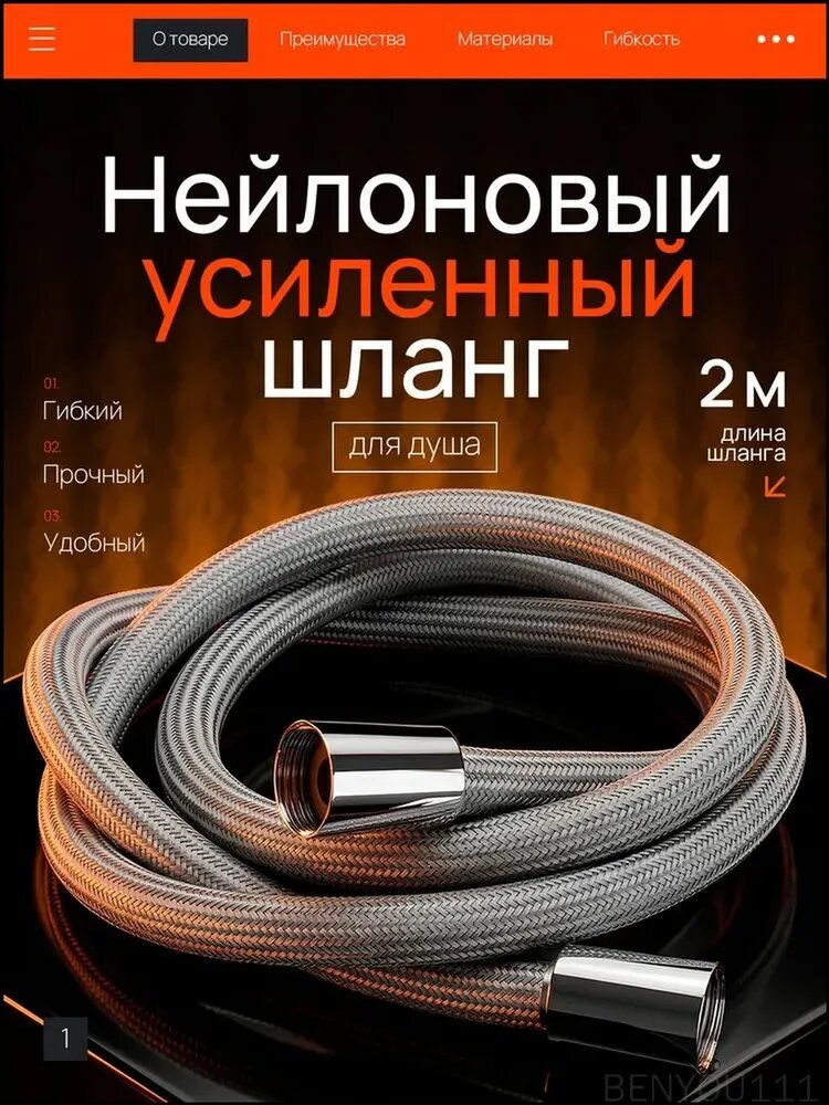 Шланг для душа 2 метра, усиленный Neylon