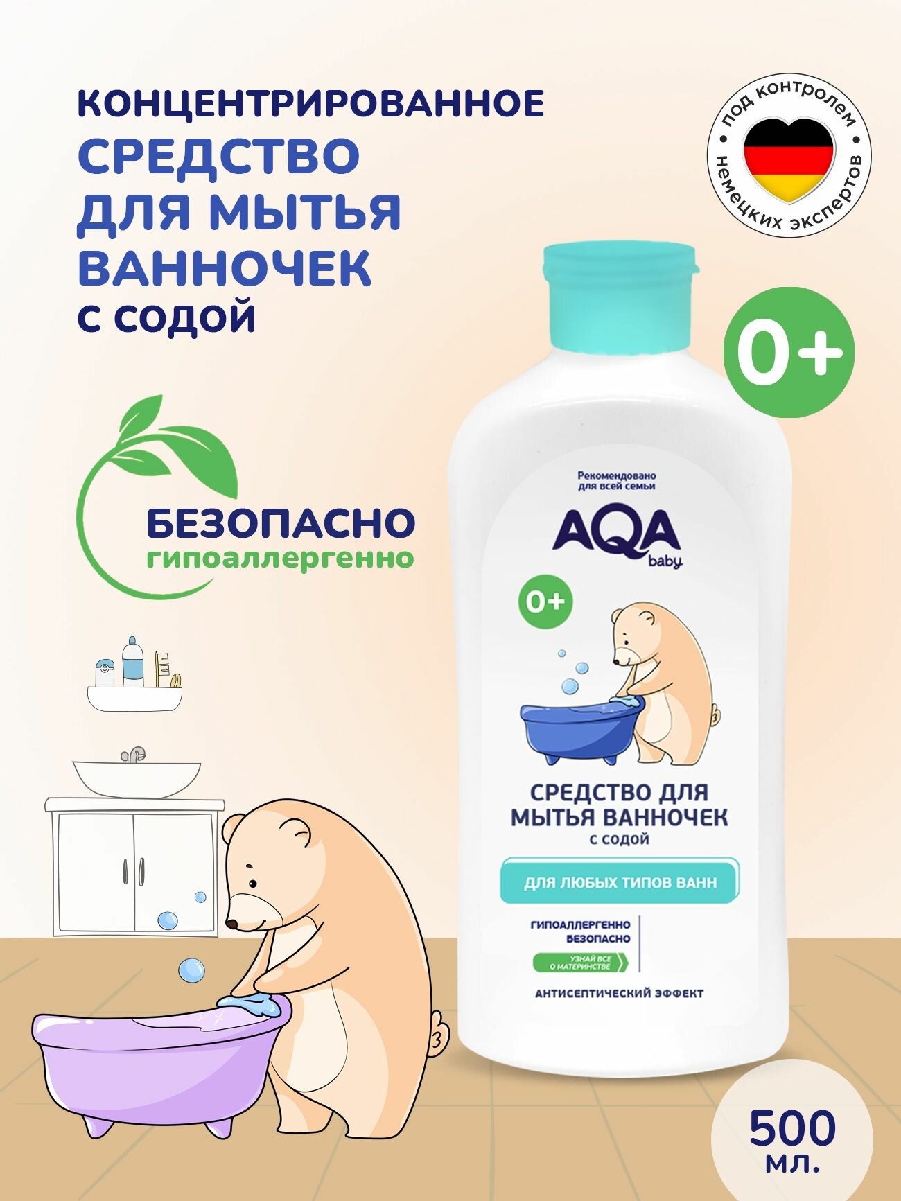 Средство для мытья детских ванночек с содой 500 мл AQA Baby