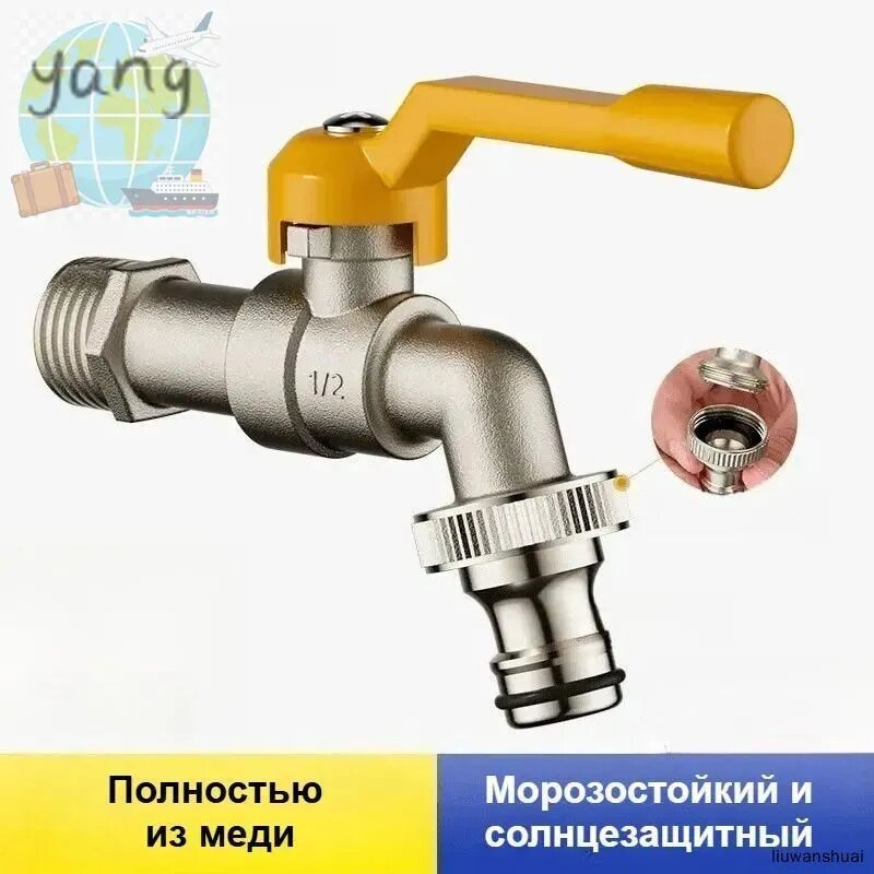 Кран водоразборный "yang" 1/2 " из латуни, для улицы, морозостойкий
