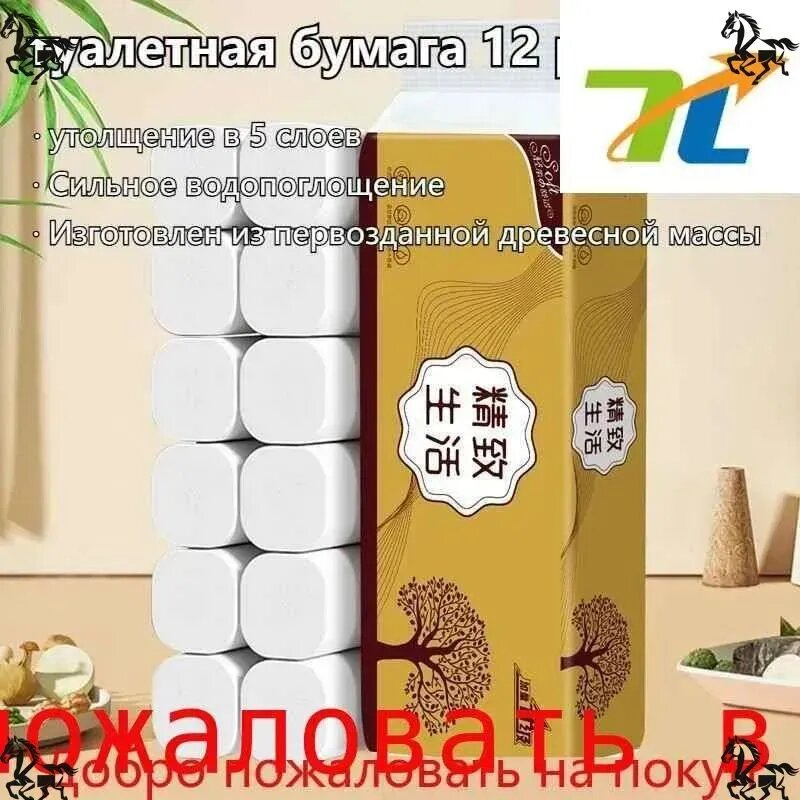 Туалетная бумага 12 шт