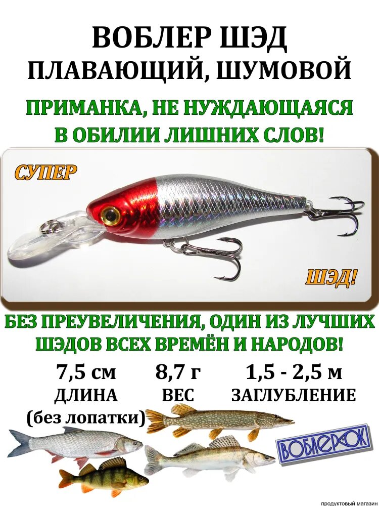 Воблер для рыбалки ШЭД (shad) 8 см, 9 г, плавающий
