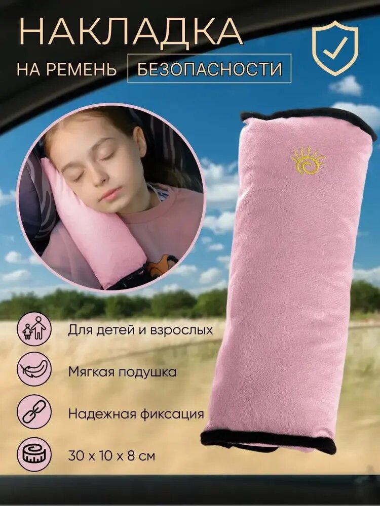Держатель ремня безопасности для детей, защита от удушения, защита плеч и живота, розовый