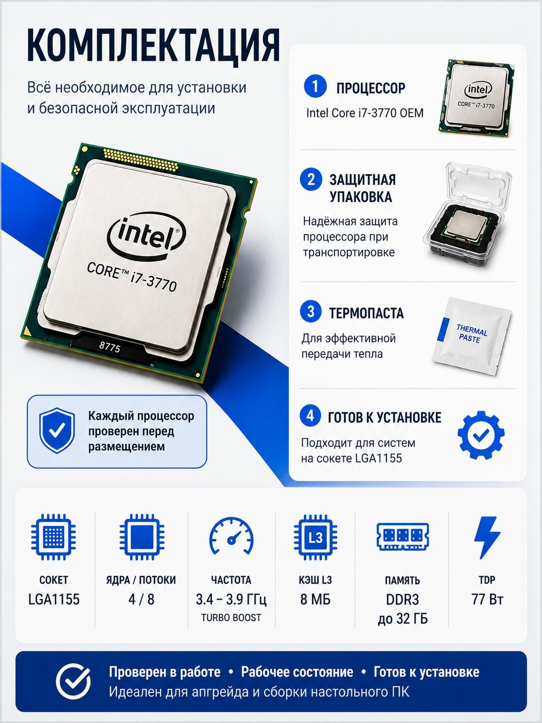 Процессор Intel Core i7 3770 — фото 1