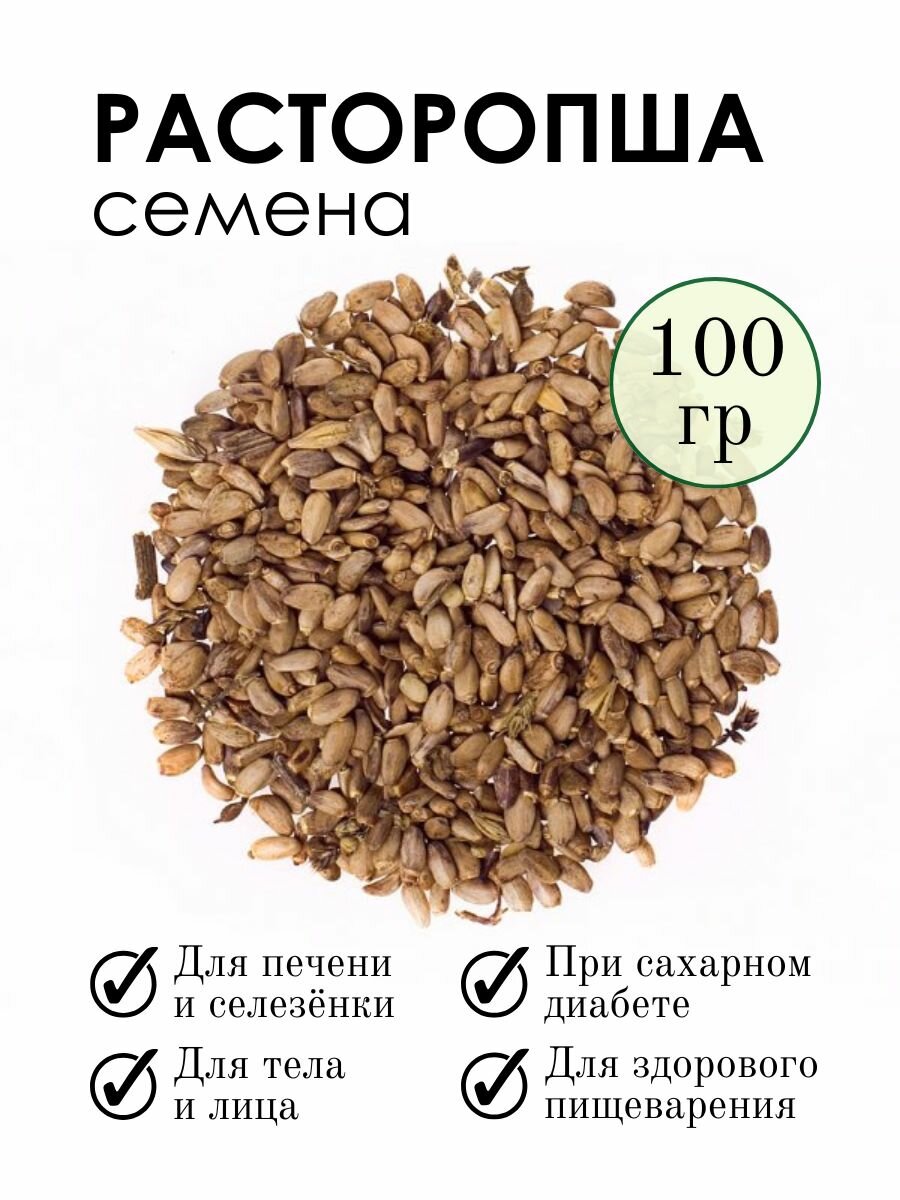 Расторопша семена, 100 гр