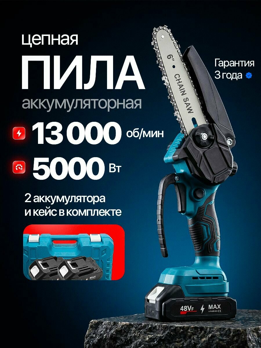 Пила аккумуляторная садовая 6 дюймов