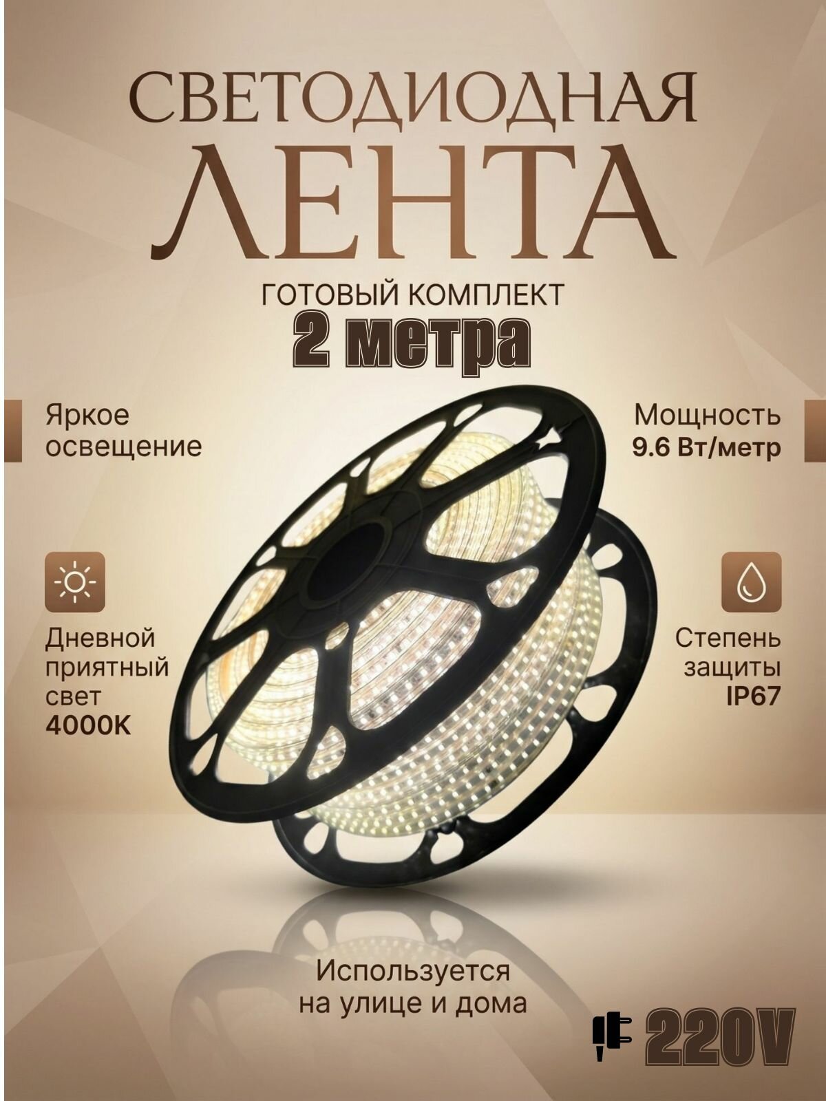 Светодиодная лента для уличного освещения 2м дневной белый свет 220в гибкий неон подсветка фасада дома кухни ресторана неоновая гирлянда в силиконе влагозащищенная морозостойкая led 4000к 9,6вт/м