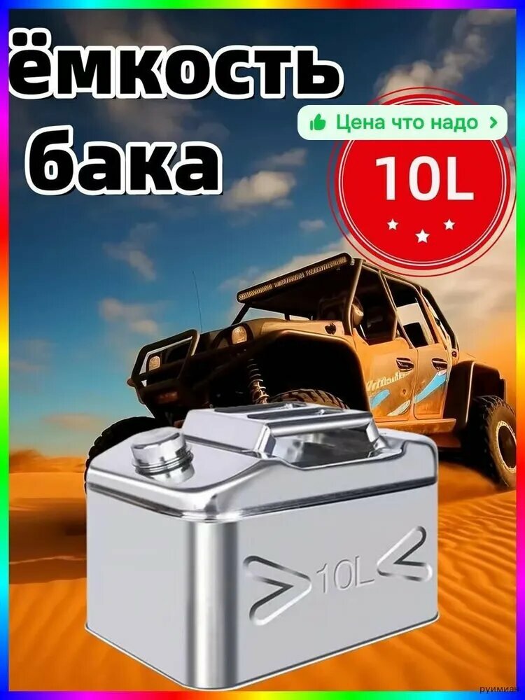 Канистра для ГСМ, 10.1 л