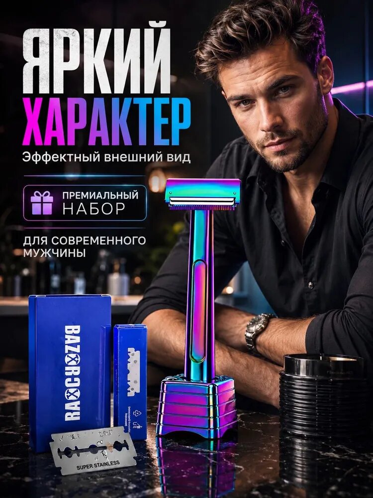 Бритва баракуда/barracuda бритва