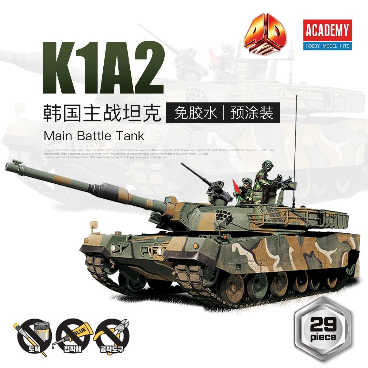 Модель танка K1A2 Academy 4D KIT