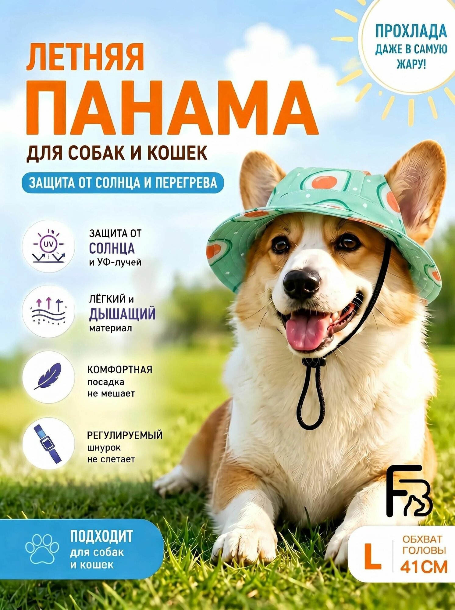 Солнцезащитная шляпа для собак и кошек с регулируемыми завязками