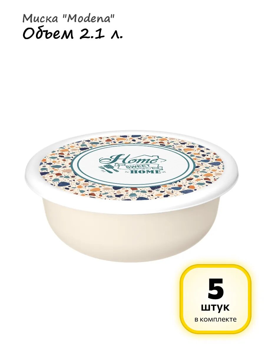 (5 штук) - Миска "Modena" 2,1л, арт. 960223