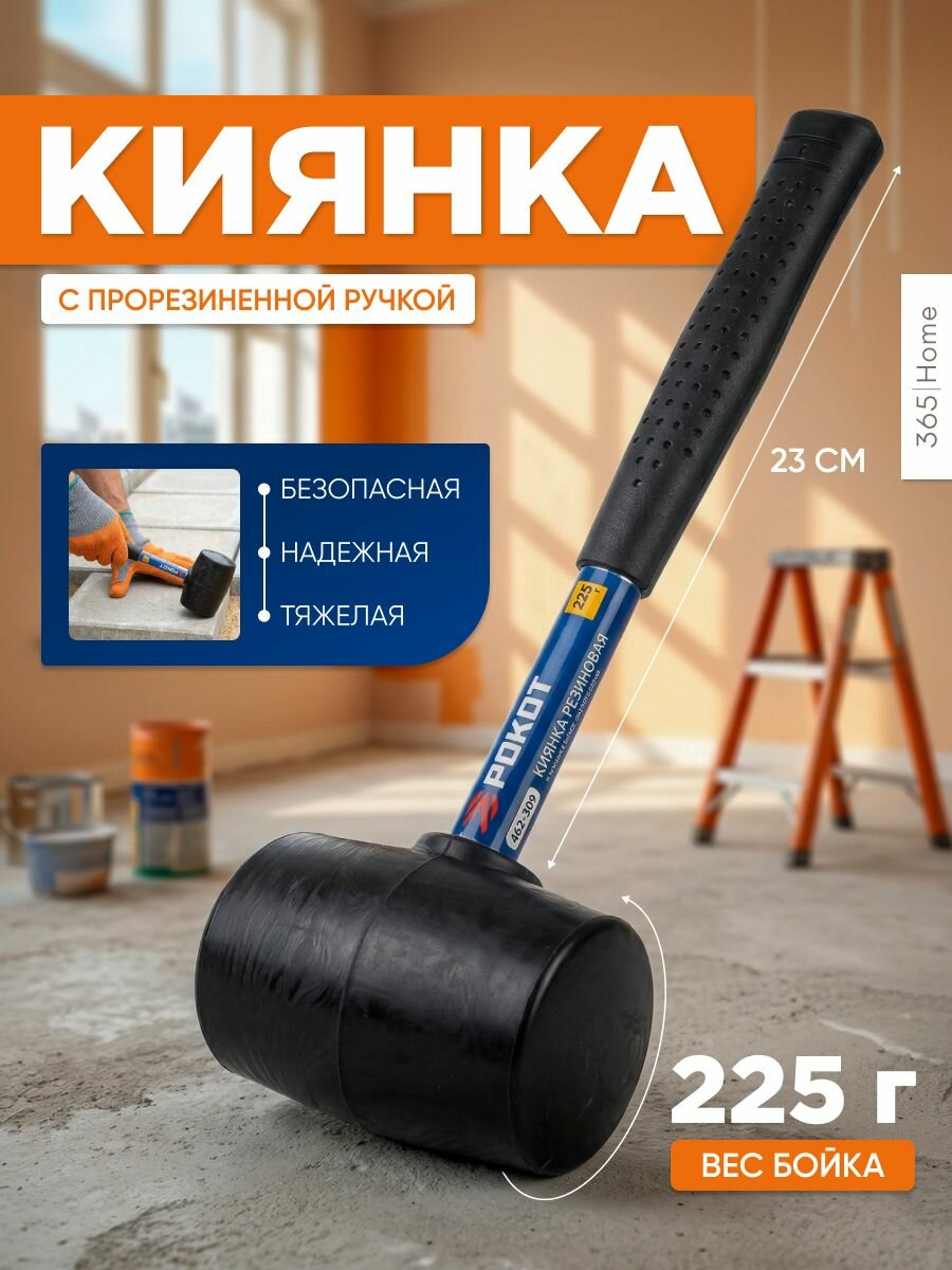 Киянка резиновая 23 см - молоток резиновый для ламината / для плитки