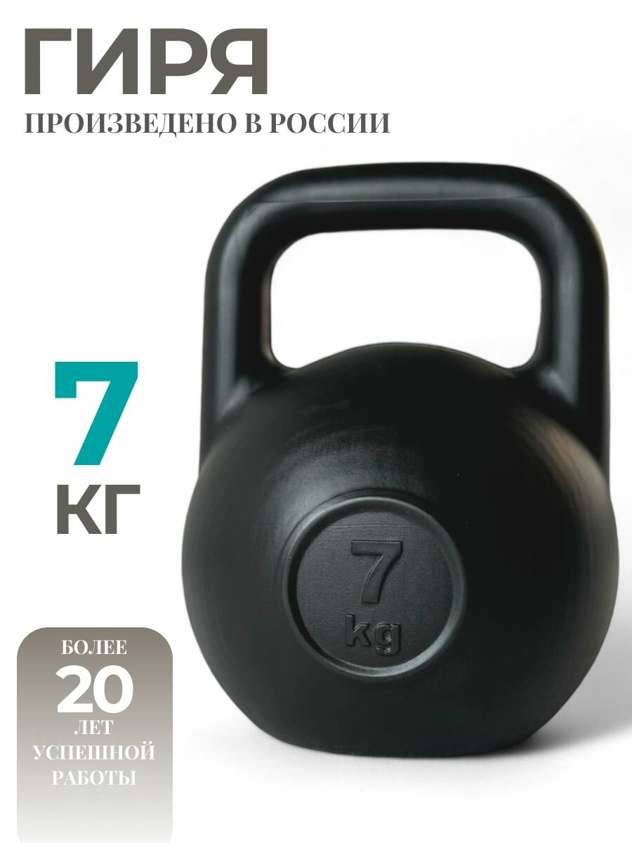 Гиря 7 кг пластиковая