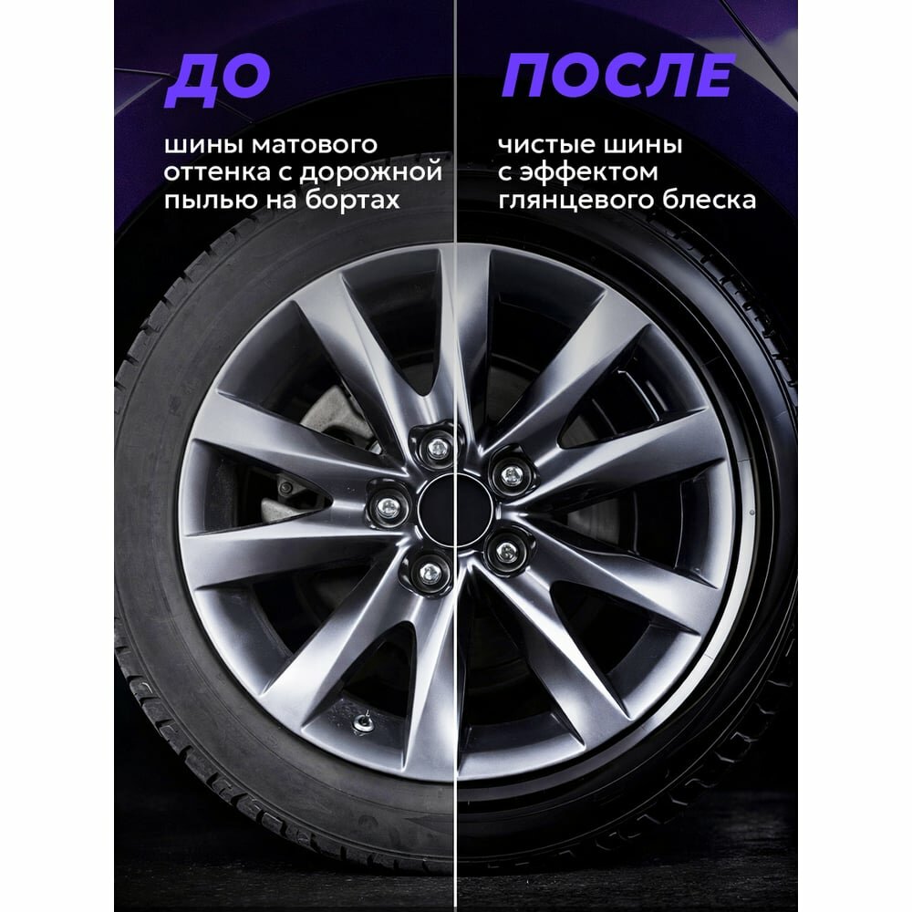 Полироль для шин Ifoam «Tyre black» 231250 — фото 1