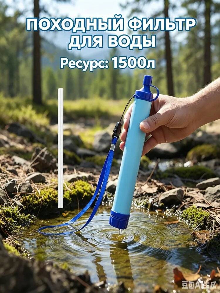 Походный премиумфильтр с трубочкой для воды