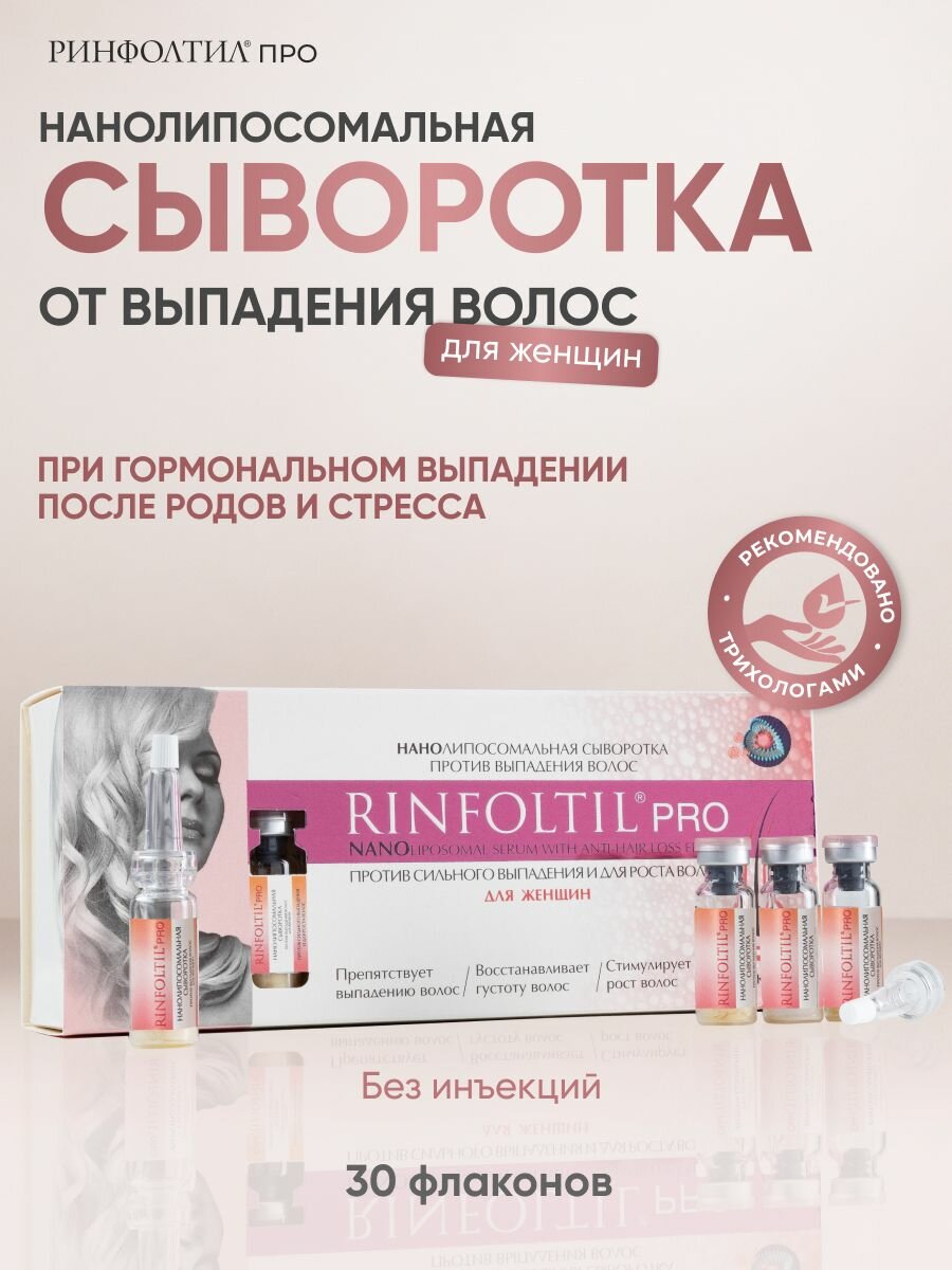 Сыворотка от выпадения, средство для роста волос для женщин, активатор роста бустер в ампулах с биотином