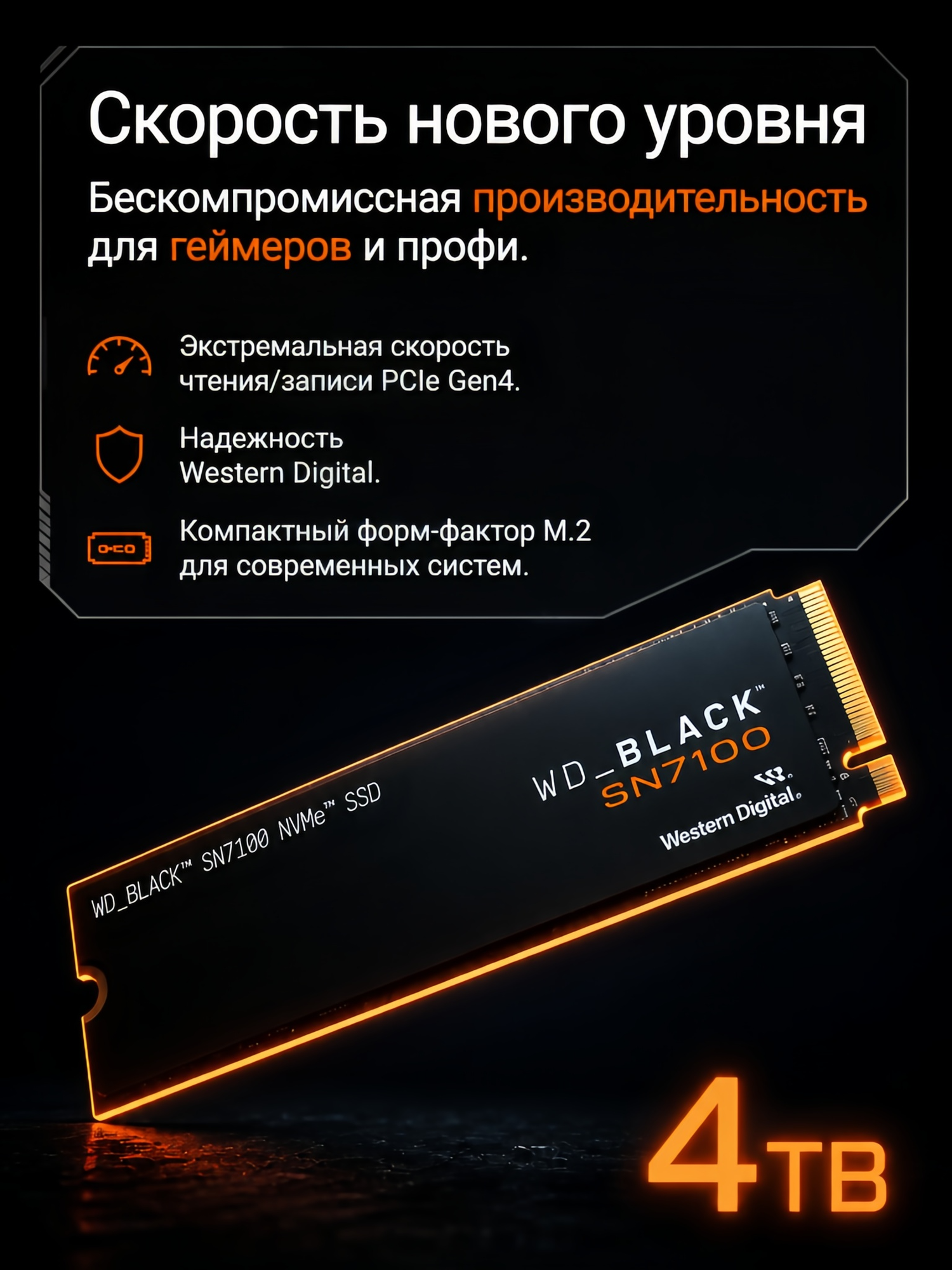 Жесткий диск SSD M.2 4TB Western Digital WD Black SN7100, 7250/7250MBs, 1400000 IOPS, 3D TLC, PCI-E4.0x4