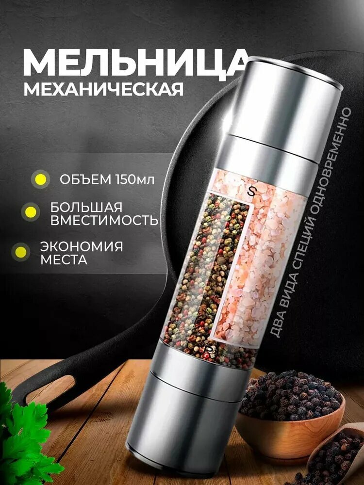 Fang Мельница для специй, высота 21.6 см, 1 шт