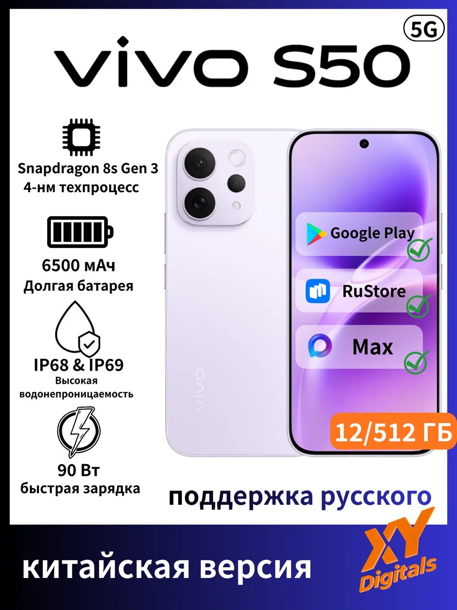 VIVO s50 смартфон 12 ГБ/512 ГБ фиолетовый NFC 6500 мАч Версия CN