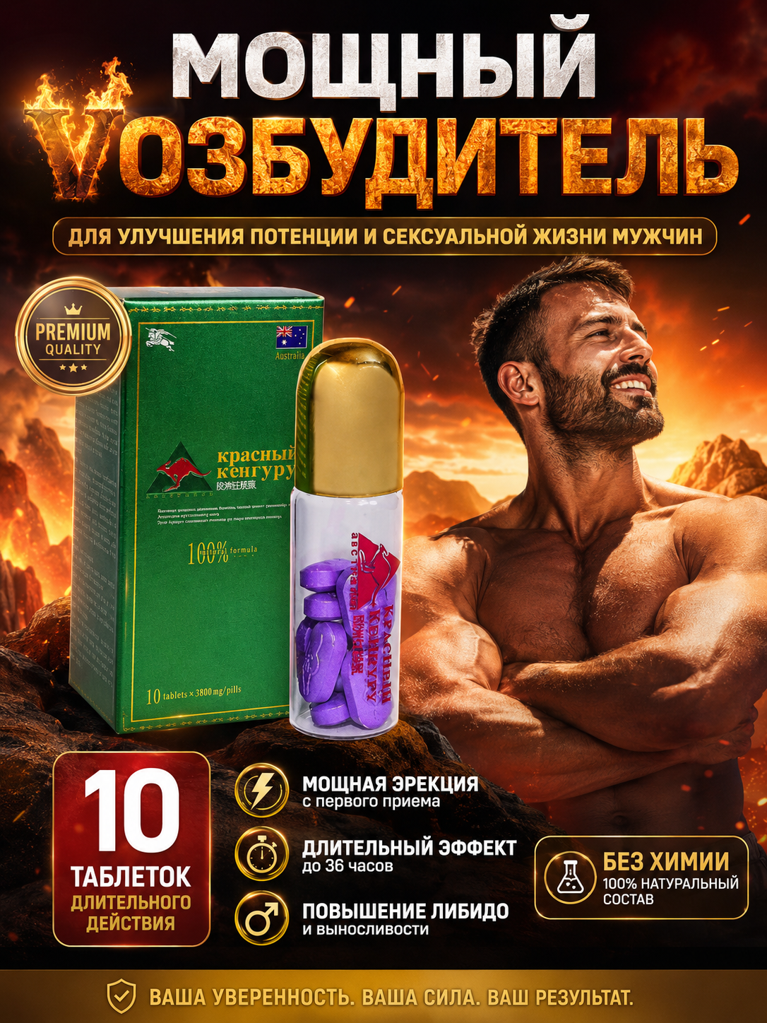Red Kangaroo, Красный кенгуру, возбуждающий препарат, для потенции, для продления полового акта, 10 таб