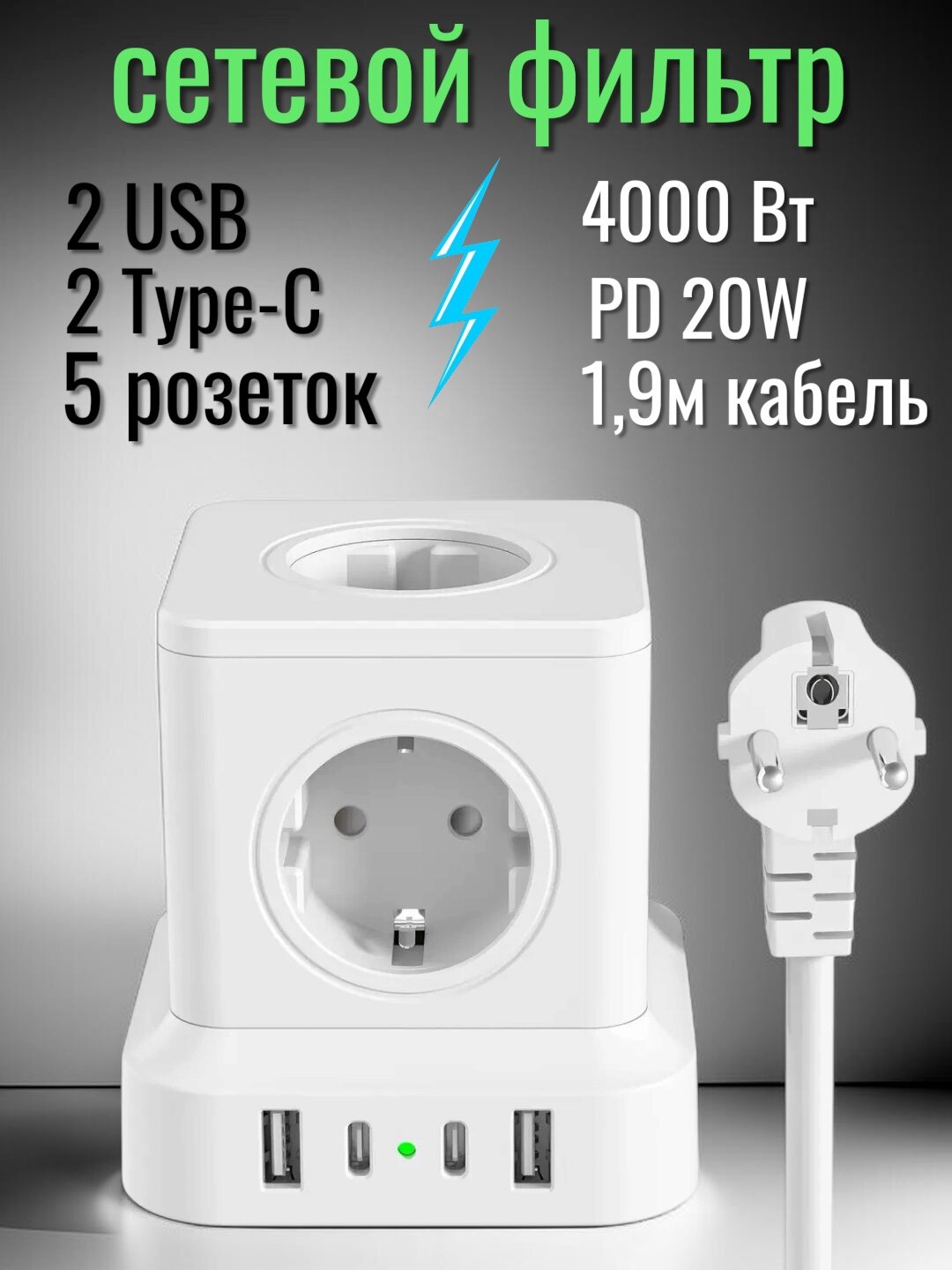Сетевой фильтр с предохранителем и заземлением 5 розеток 220V, 2 USB 2.4A, 2 TYPE-C 20W быстрой зарядкой, 16A / 4000Вт