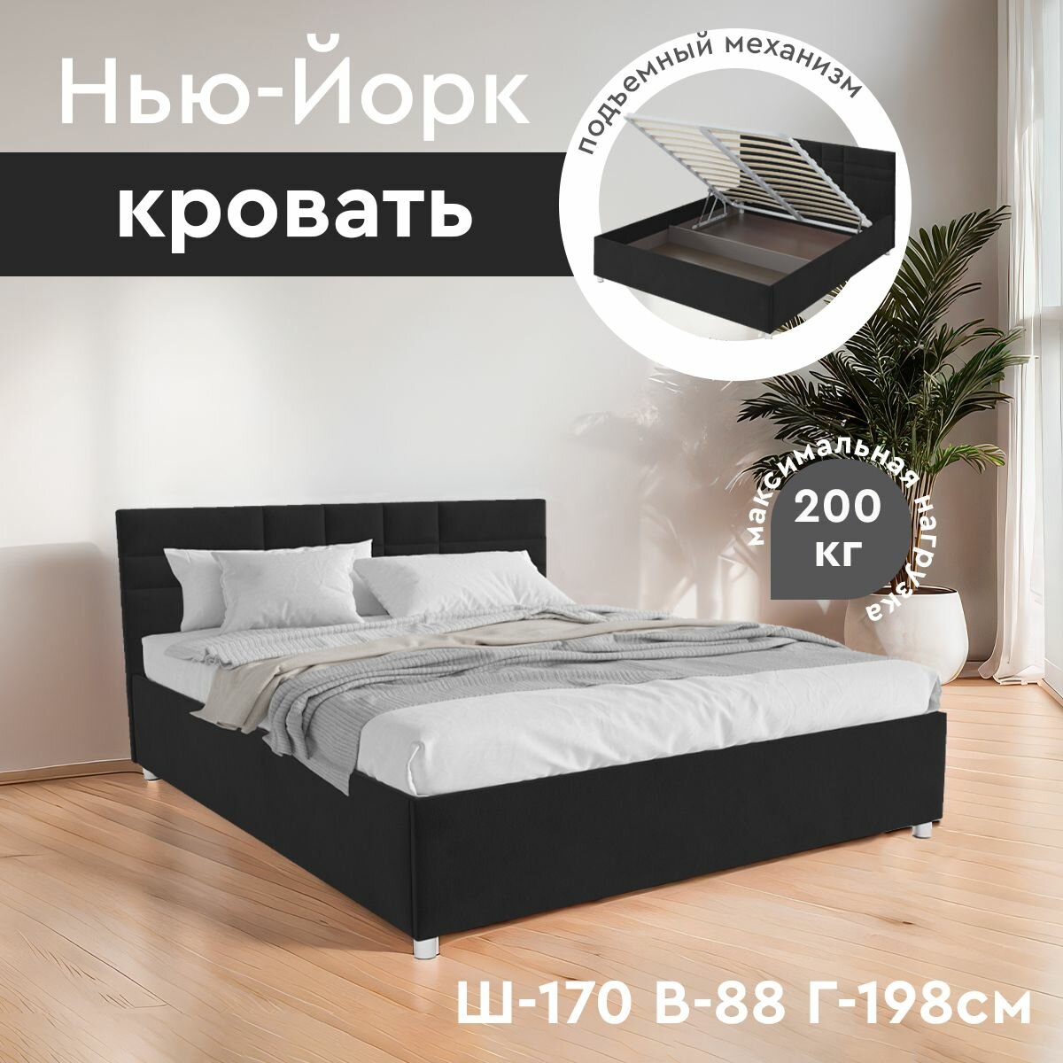 Кровать двуспальная Мебель-Арс Нью-Йорк, 160×190 см, с подъемным механизмом, без матраса, велюр черный НВ-178/17