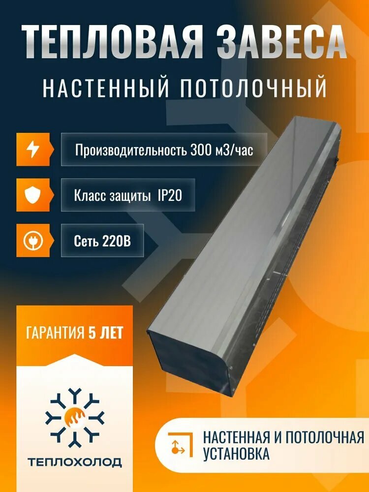 Теплова завеса Тепломаш КЭВ-2П1123Е