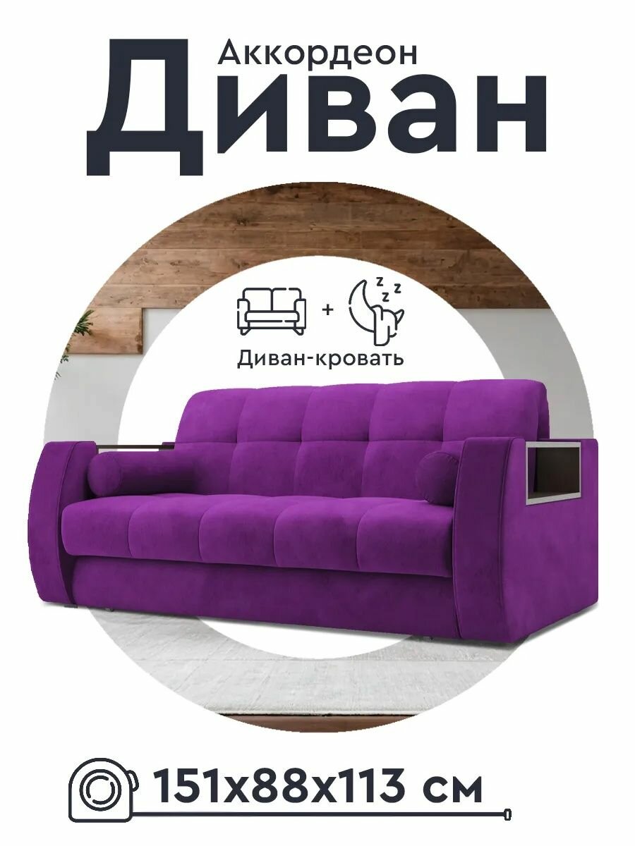 Диван раскладной Барон №3 ППУ 120*200 см (Фиолет)