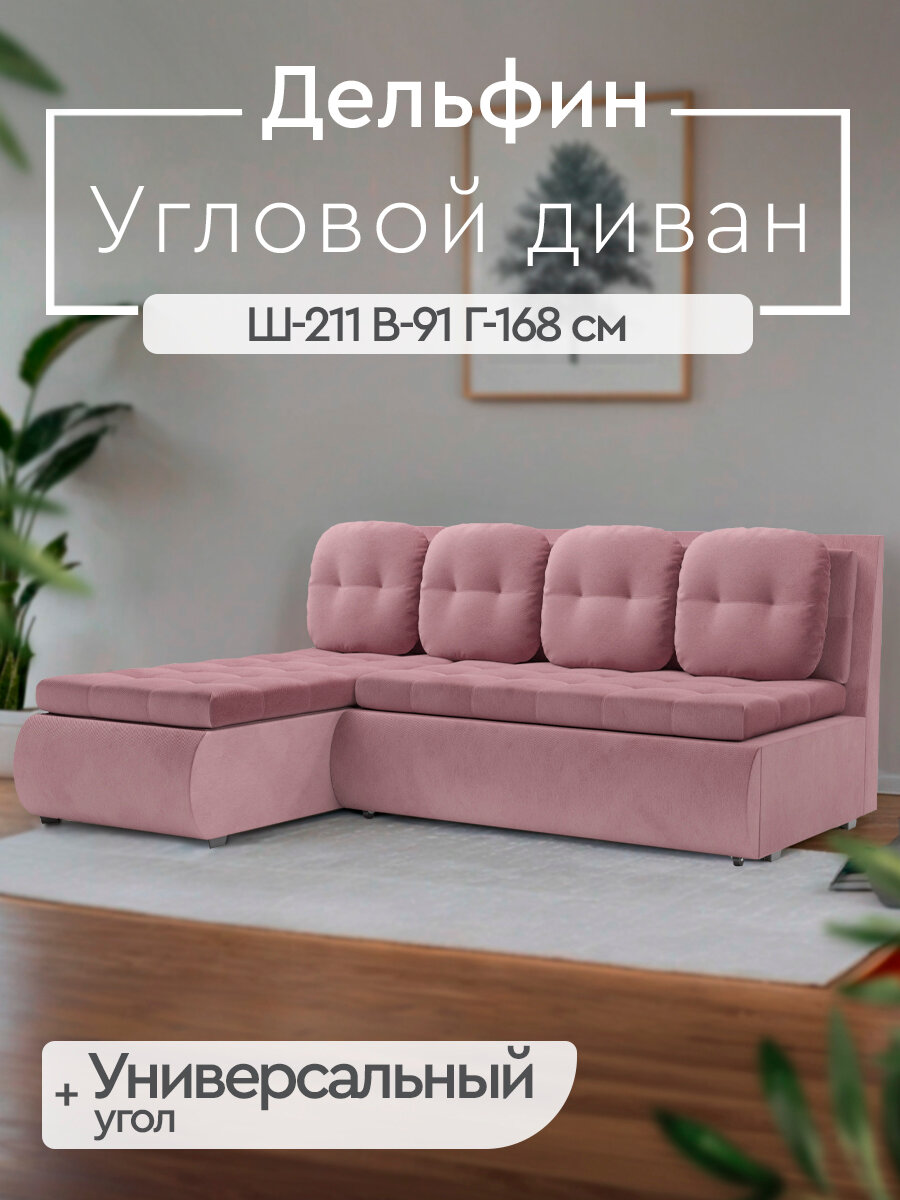 Диван раскладной Кормак (Велюр пудра НВ-178 18)