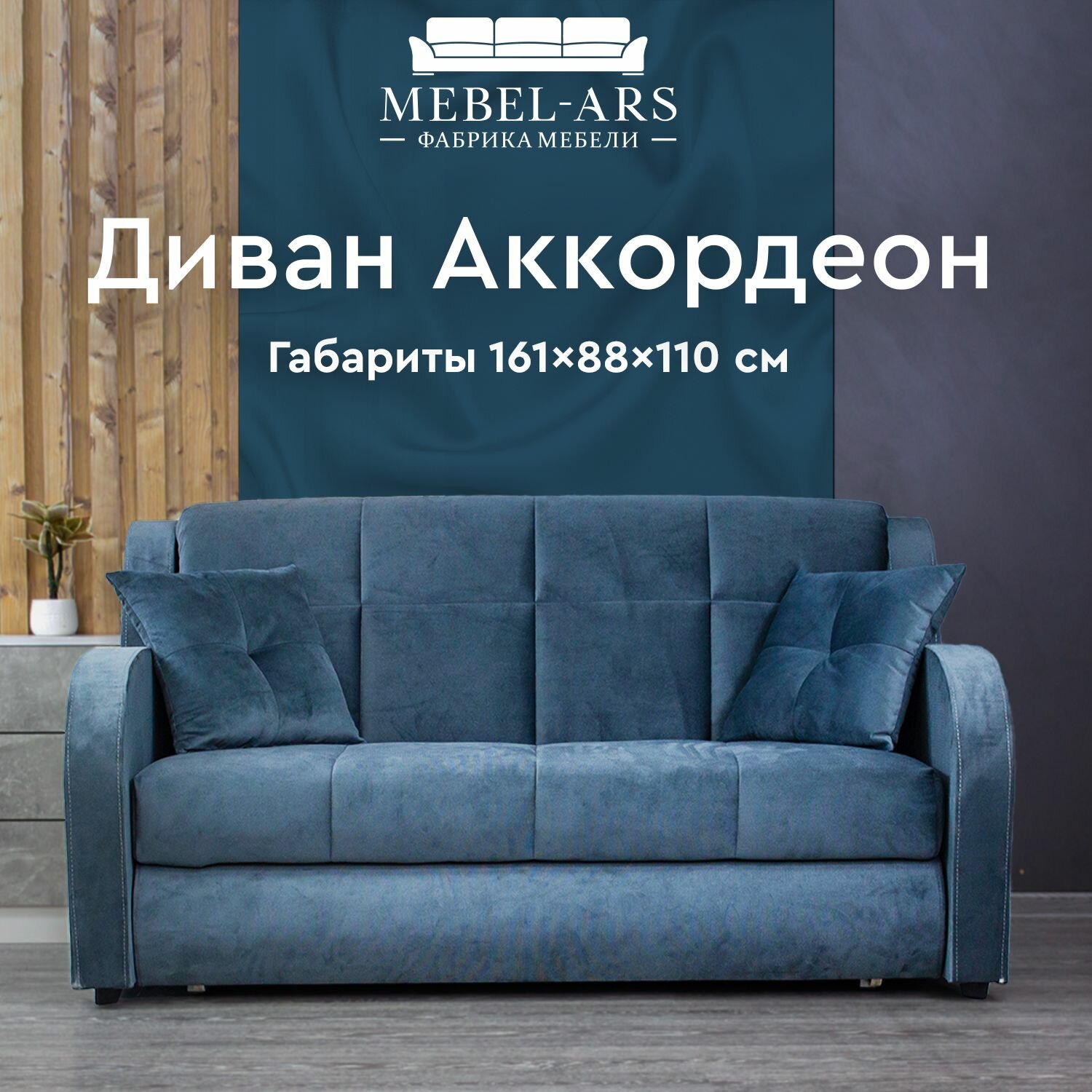 Диван кровать Барон аккордеон ППУ 140х200 см (велюр серо-синий)