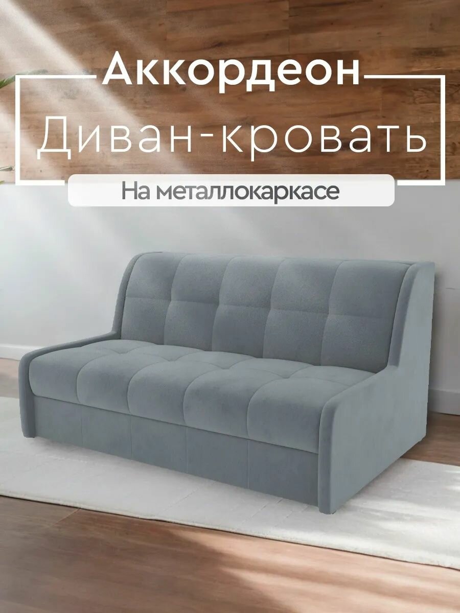 Диван раскладной Барон №6 ППУ 155*200 см (Велюр серо-синий HB-178 26)