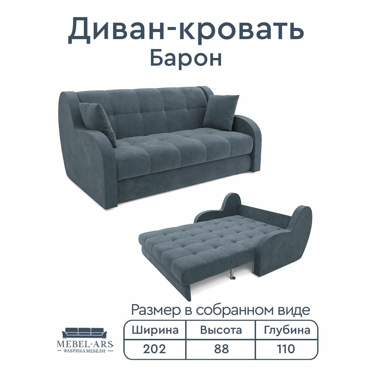 Диван кровать Барон аккордеон ППУ 180х200 см (велюр серо-синий)