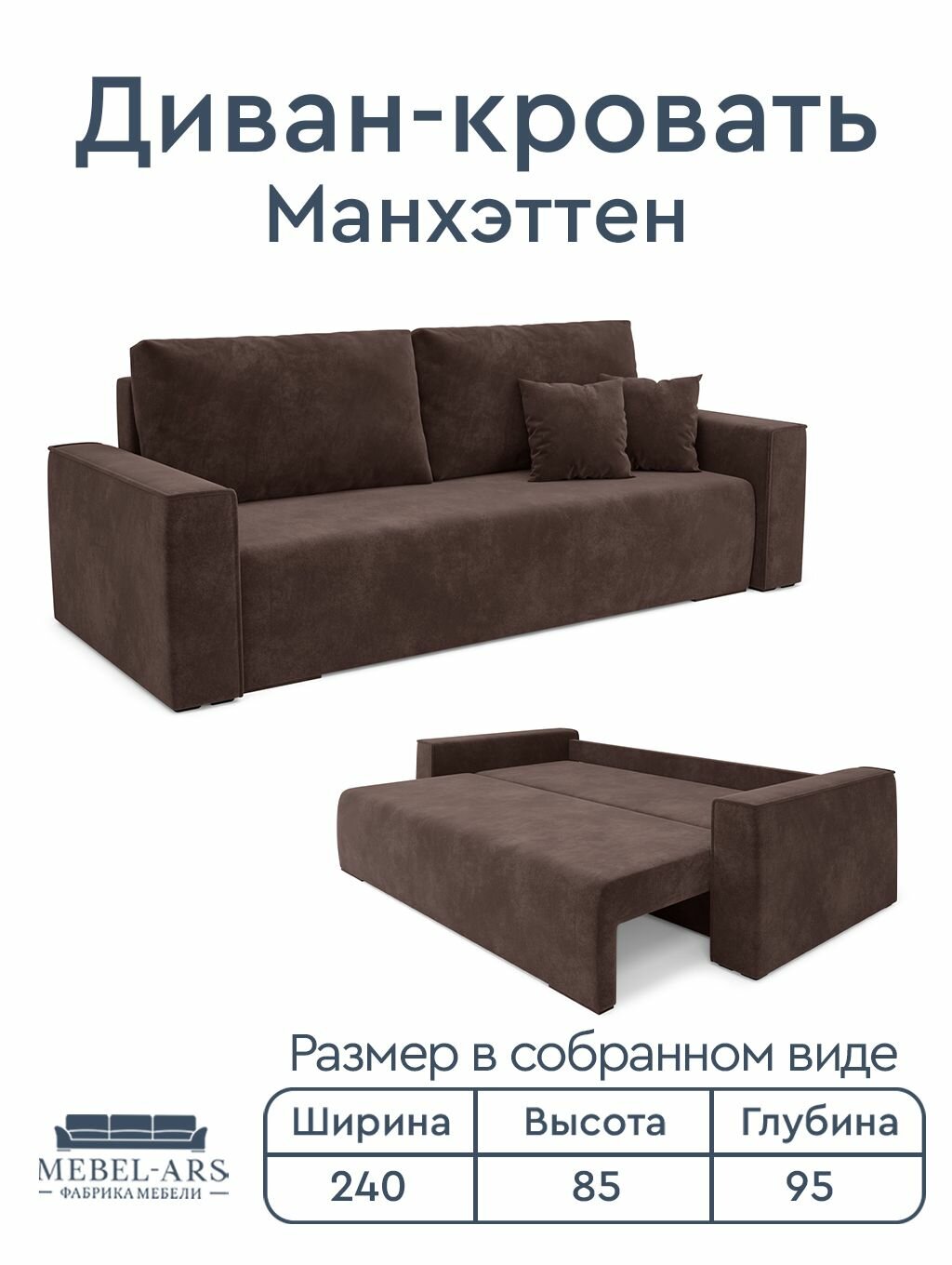 Диван еврокнижка "Манхэттен (велюр молочный шоколад НВ-178/13)"