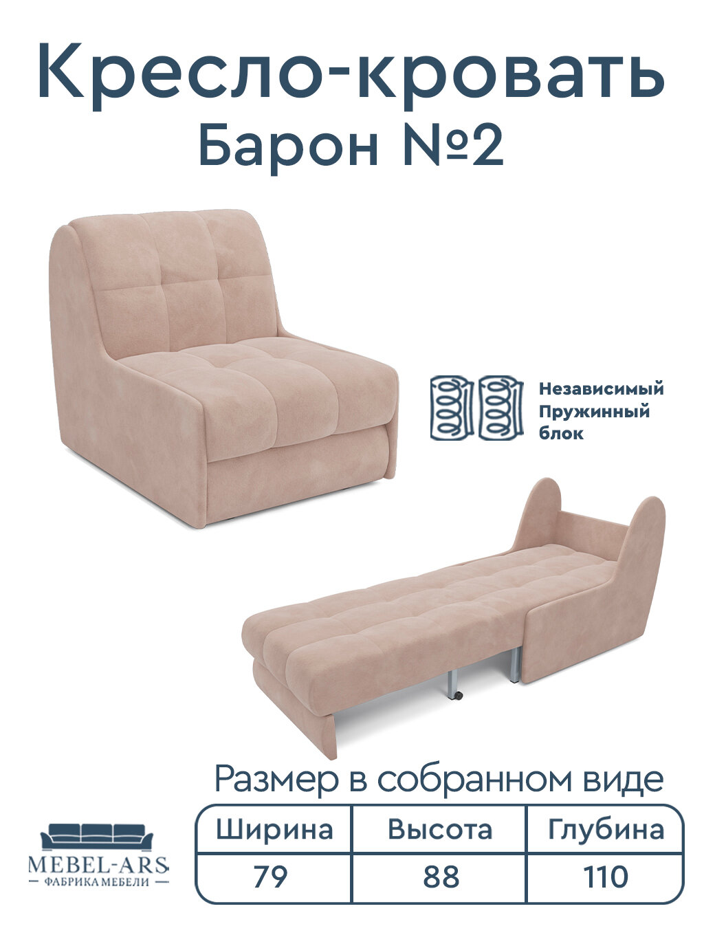 Кресло-кровать аккордеон "Барон №2 НПБ (Бежевый кордрой)"