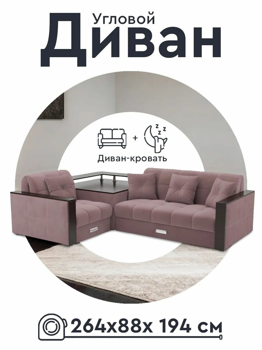 Диван угловой "Прага (Велюр пудра НВ-178 18)"