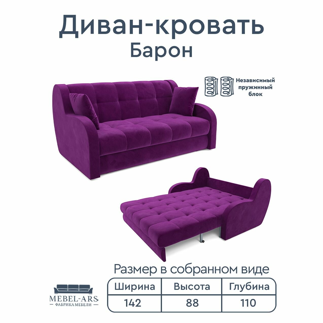 Диван кровать Барон аккордеон НПБ 120х200 см (фиолетовый)