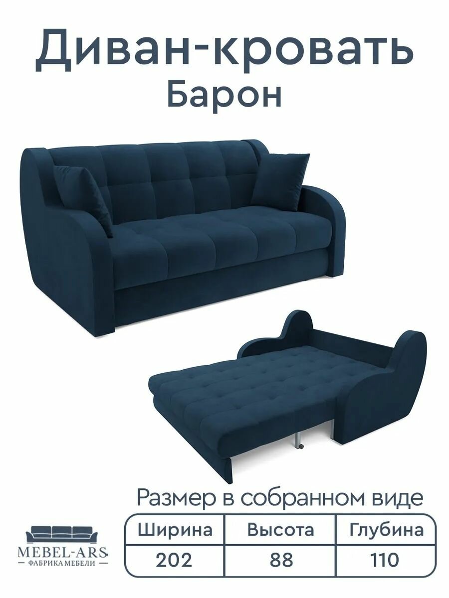 Диван кровать Барон аккордеон ППУ 180х200 см (Темно-синяя луна)