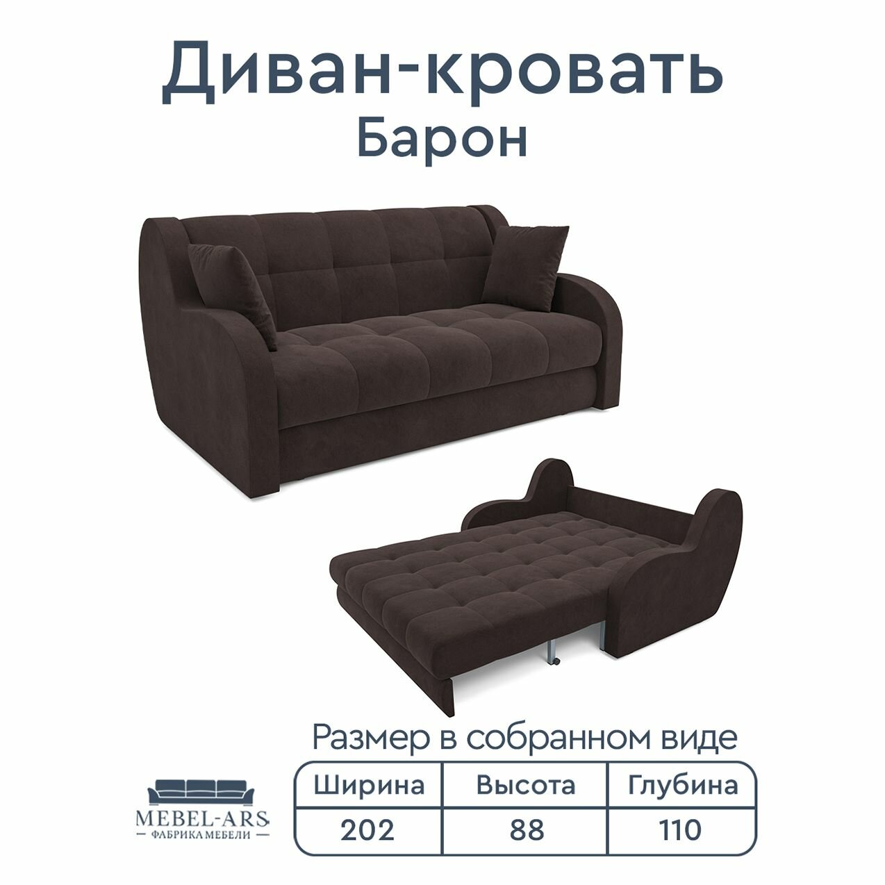 Диван кровать Барон аккордеон ППУ 180х200 см (кордрой коричневый)