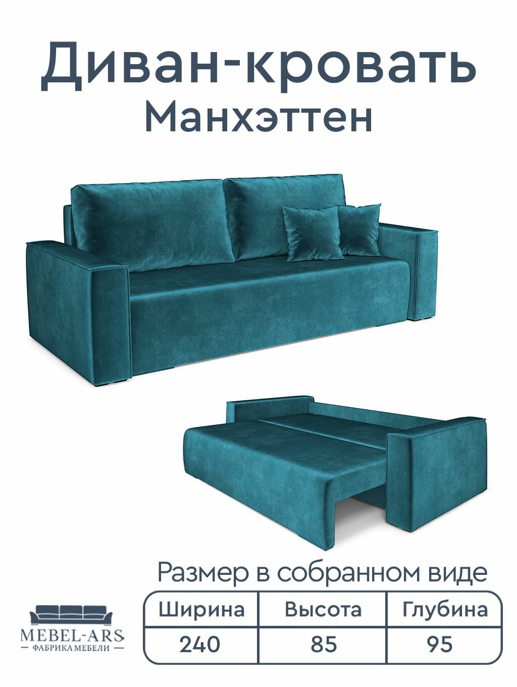 Диван еврокнижка "Манхэттен (бархат сине-зеленый STAR VELVET 43 BLACK GREEN)"