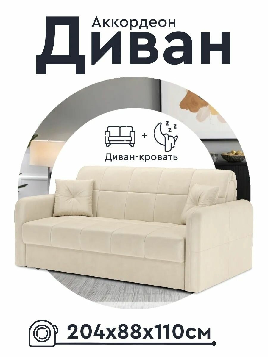 Диван раскладной "Свег ППУ 180*200 см (Бархат бежевый STAR VELVET 6 LIGHT BEIGE)"