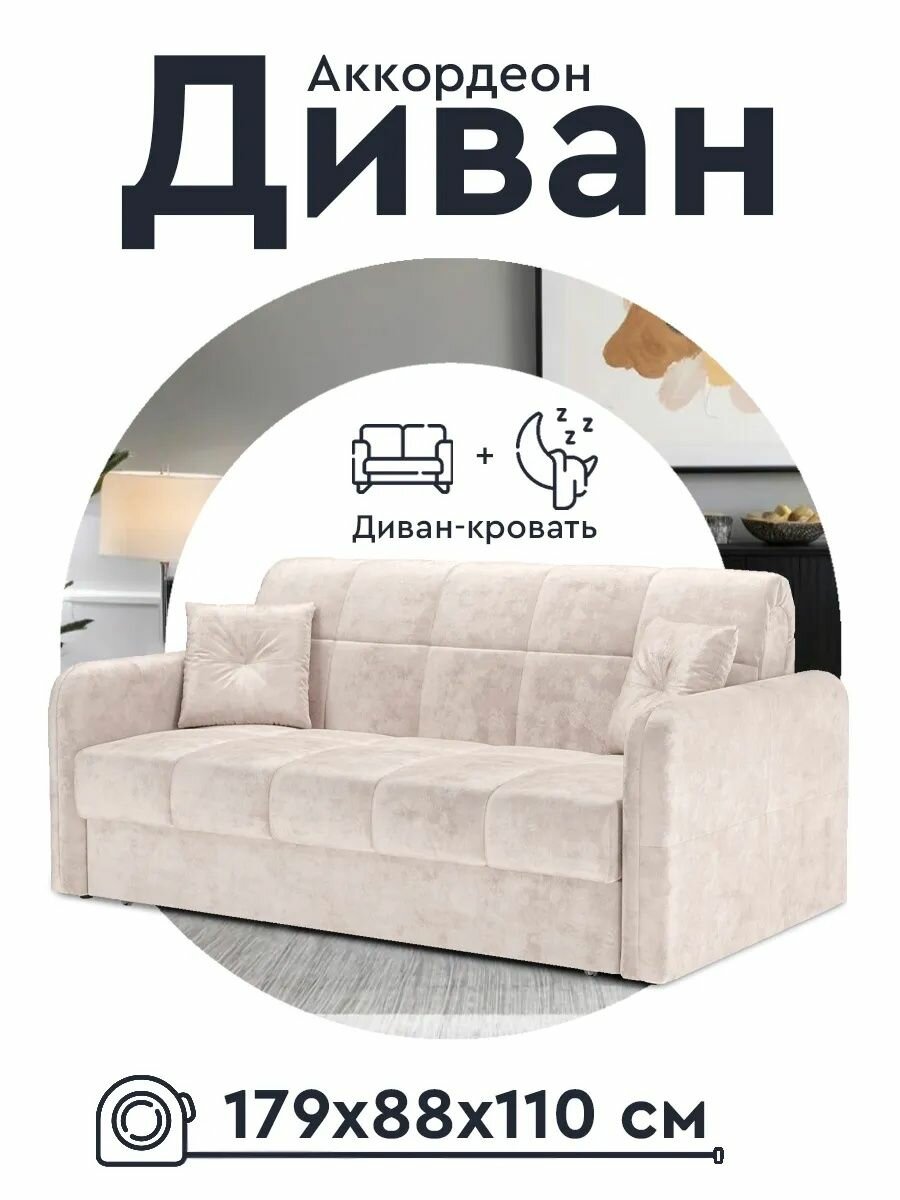 Диван-кровать Мебель-Арс Свег, спальное место 155×200 см, наполнитель ППУ, велюр бежевый Plush OWV-33