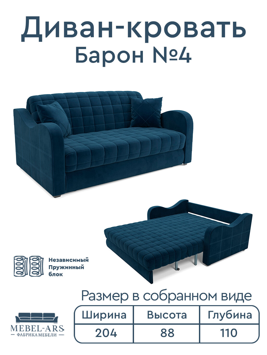 Диван раскладной "Барон №4 НПБ 180*200 см (Темно-синий Luna 034)"