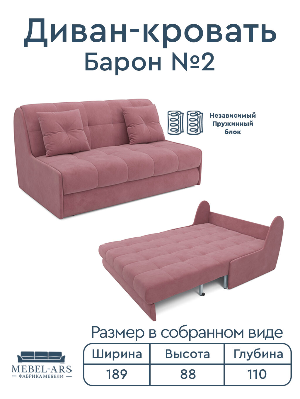 Диван раскладной "Барон №2 НПБ 180*200 см (Велюр пудра НВ-178/18)"