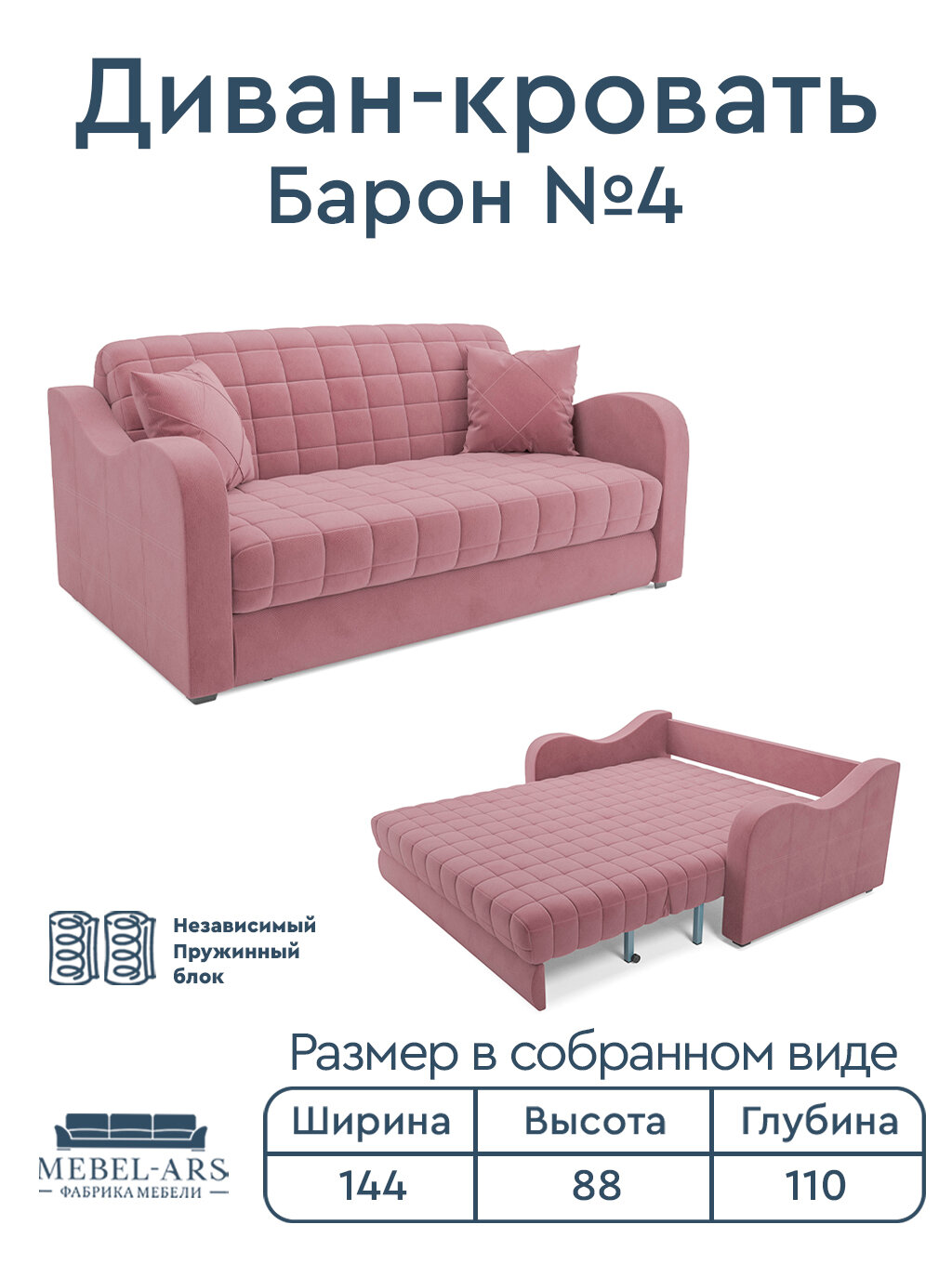 Диван-кровать Мебель-Арс Барон №4, механизм аккордеон, 120×200 см, независимый пружинный блок, велюр пудра НВ-178 18
