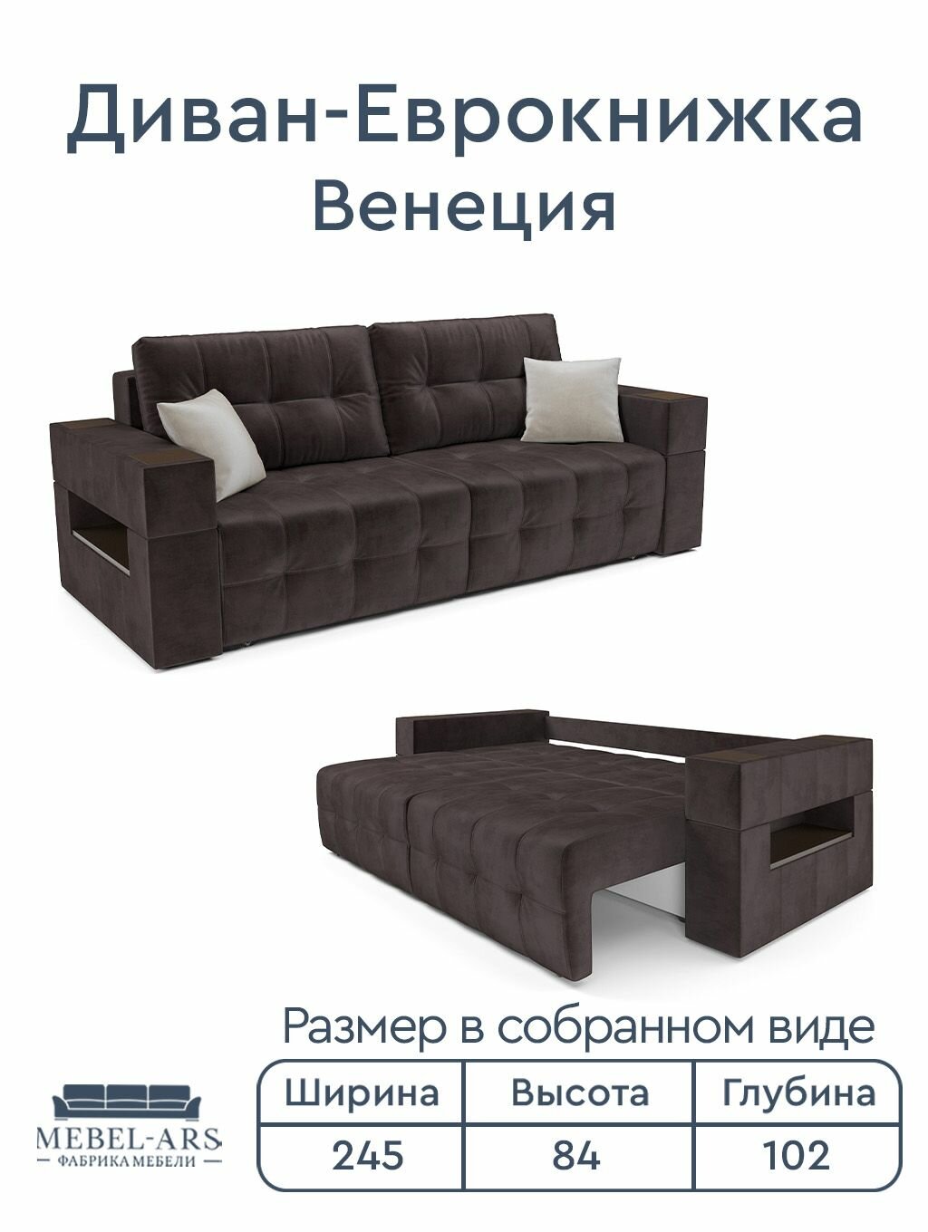 Еврокнижка "Венеция (Бархат шоколадный STAR VELVET 60 COFEE)"